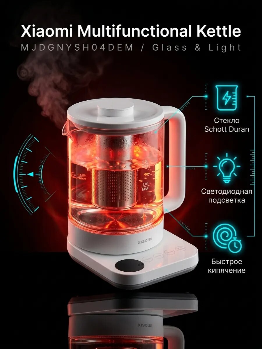 Чайник Xiaomi Multifunctional Kettle EU BHR9118EU с настройкой температуры