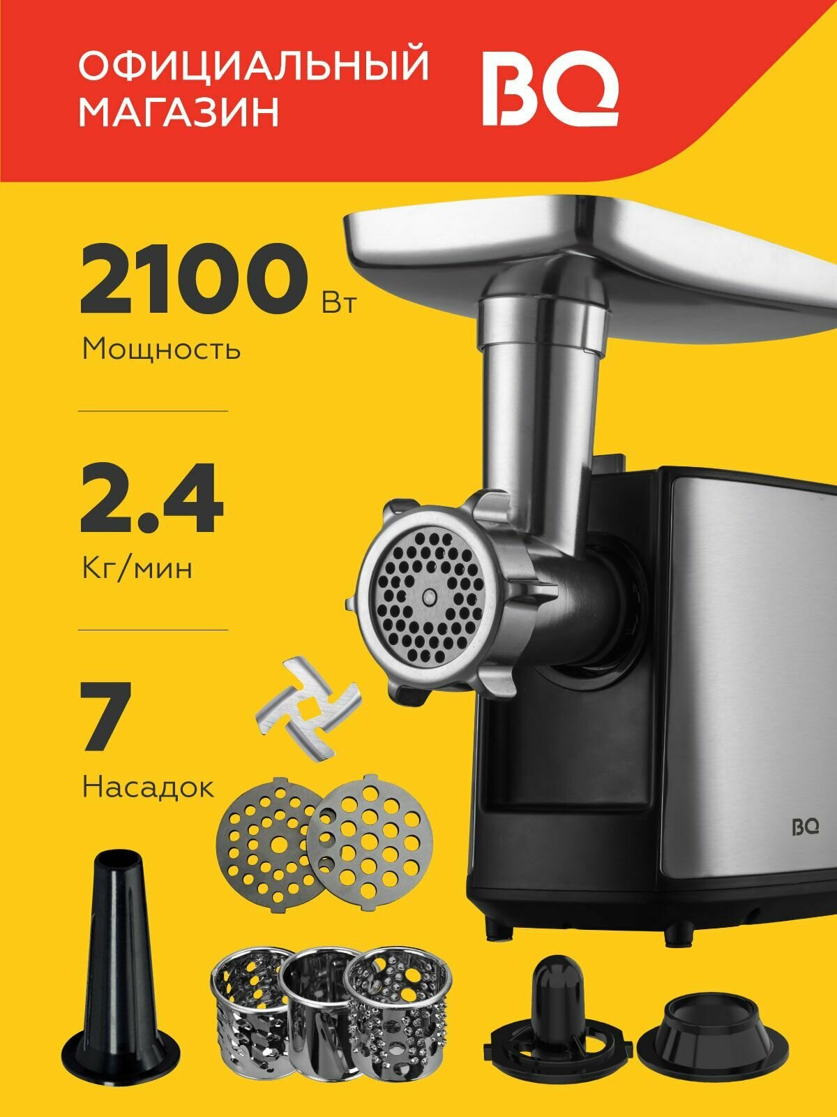 Мясорубка электрическая BQ MG1000 Черная с овощерезкой