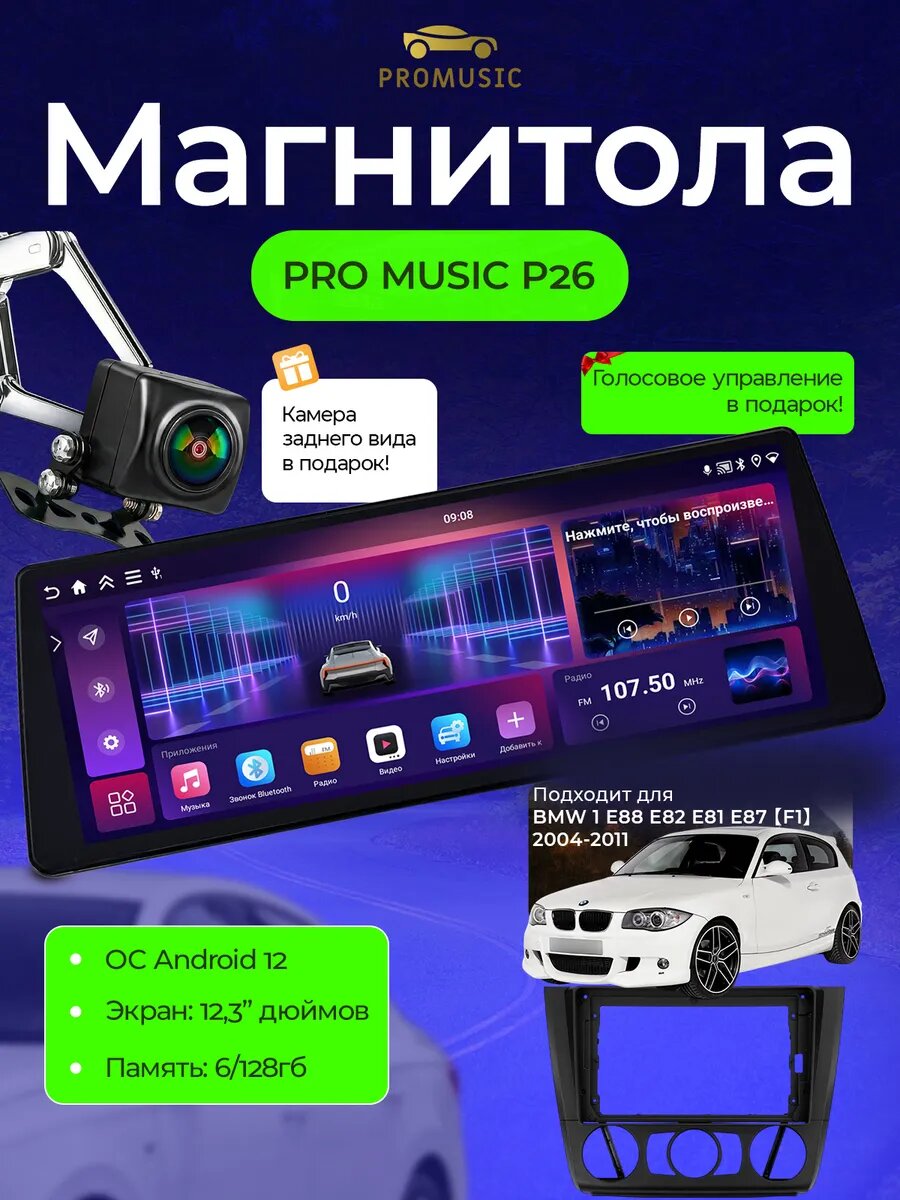 Магнитола P26 для BMW 1 E88 E82 E81 E87 2004-2011 6/128