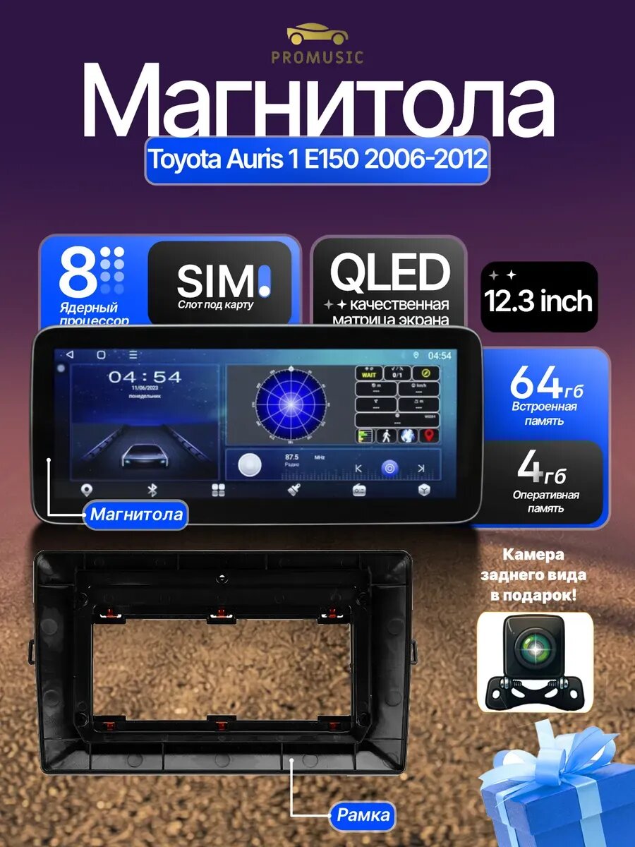 Магнитола TS18 PRO Toyota Auris 1 06-12 12.3 дюйм 4+64