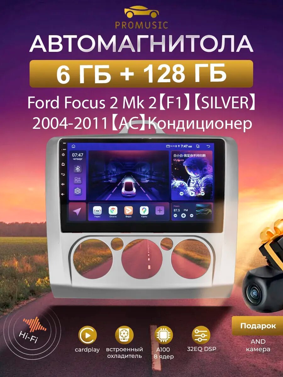 Магнитола P26 для Ford Focus 2 Mk 2 2004-2011; 6/128Gb, Bluetooth, FM/AM, GPS