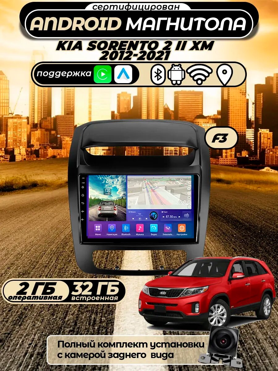 Магнитола для Kia Sorento 2 II XM 2012-2021 TS7