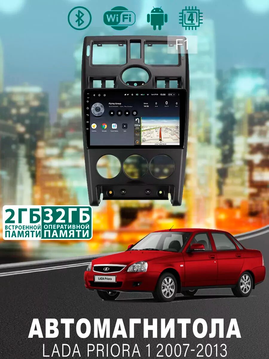 Магнитола TS7 для LADA Priora I 1 2007-2013 2/32