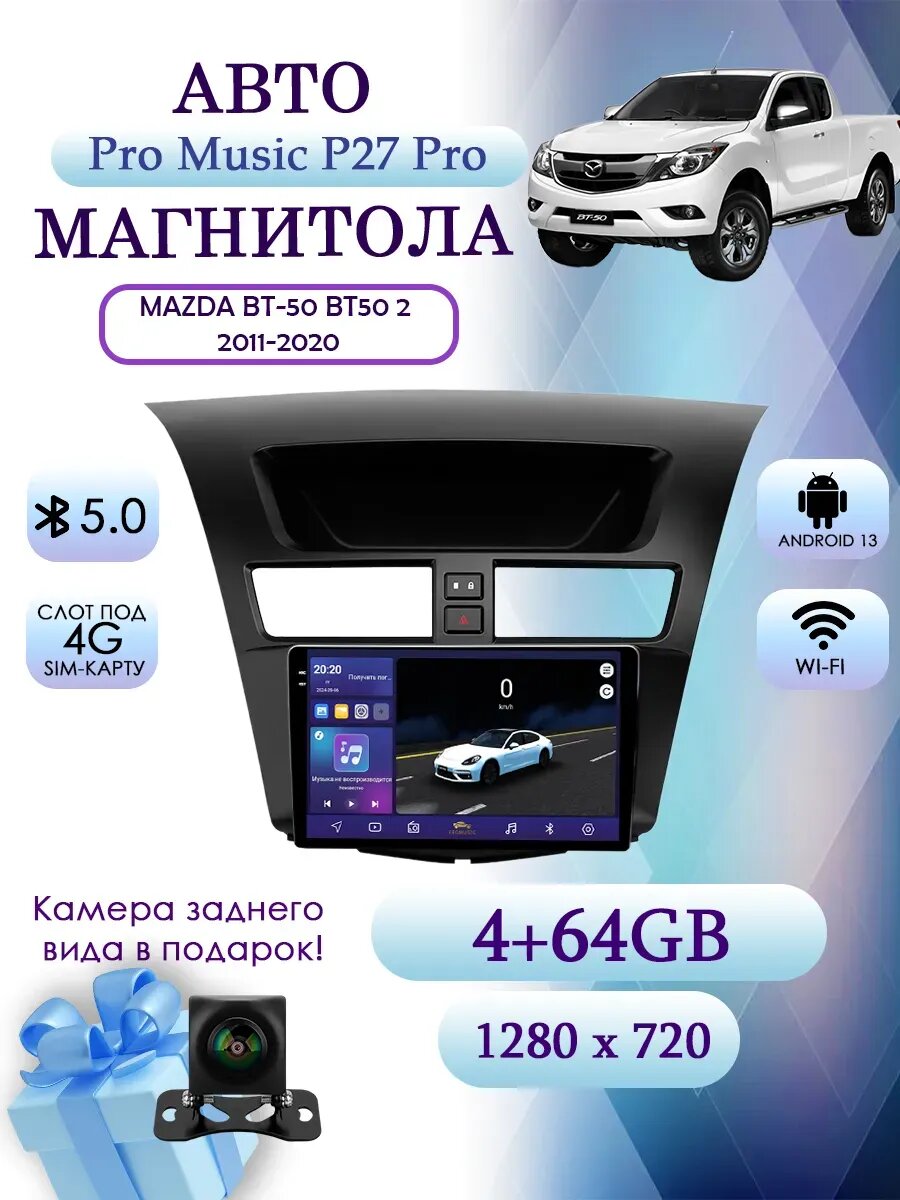 Магнитола для Mazda BT-50 BT50 2 2011-2020 4+64гб