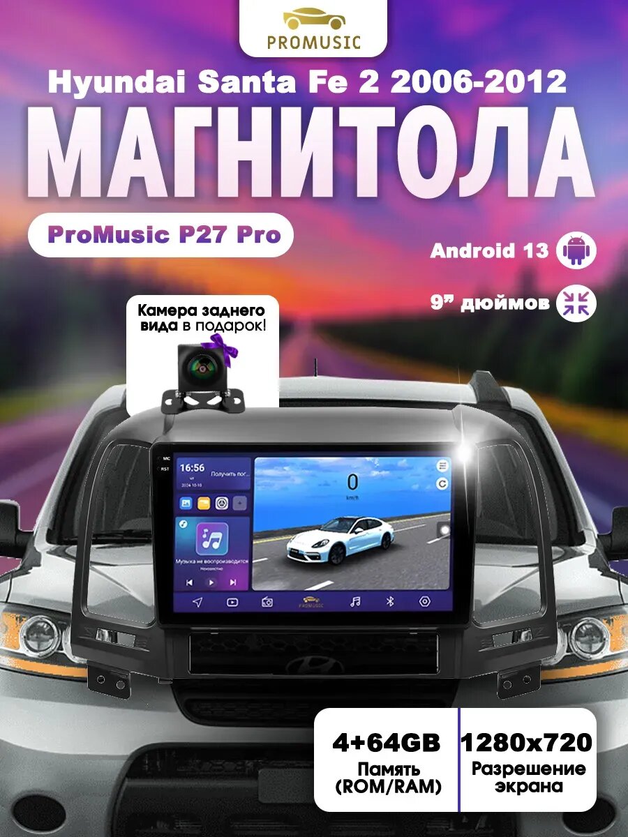 Магнитола P27Pro Hyundai Santa Fe 2 2006-2012 4+64