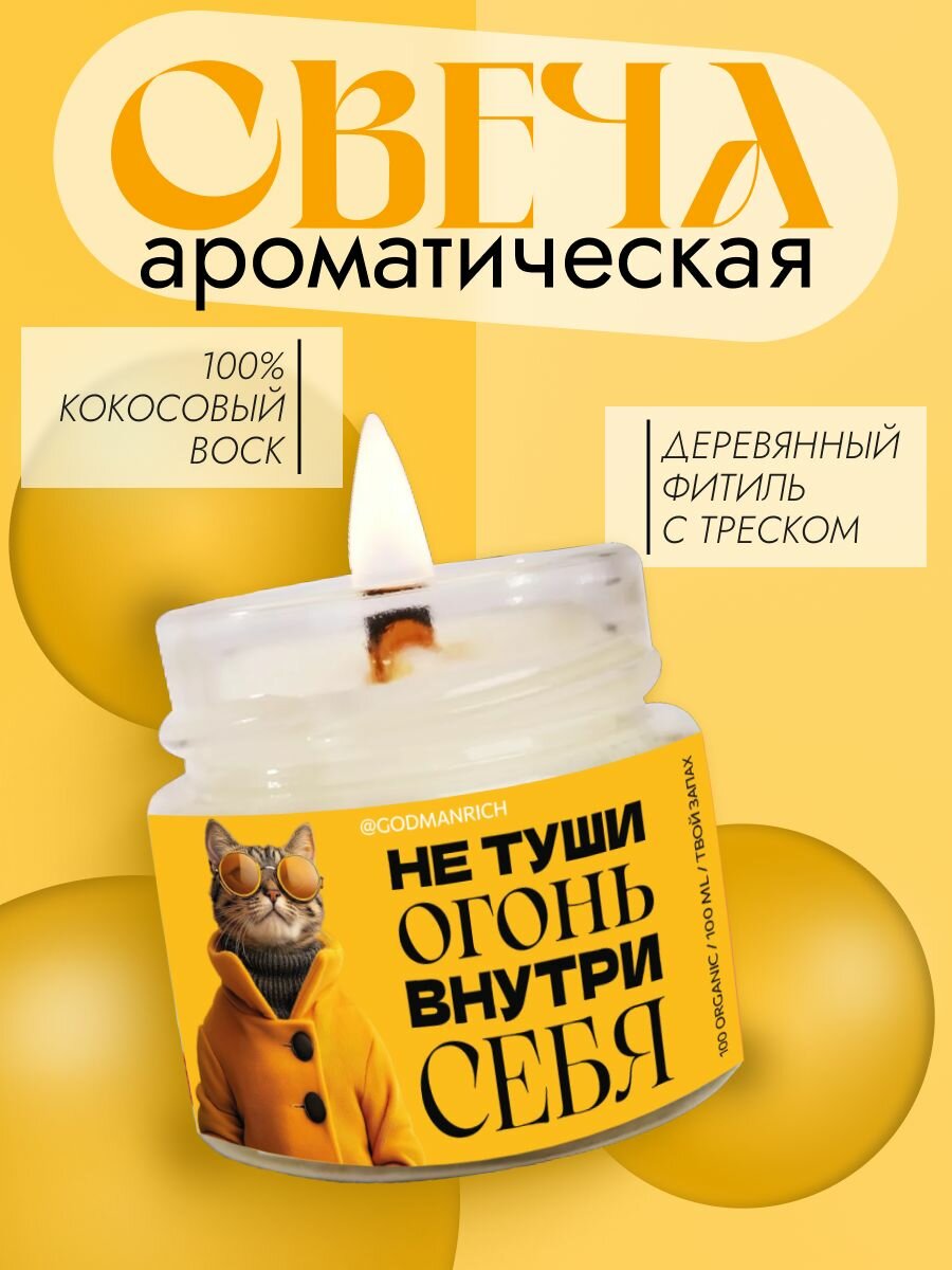 Свеча с надписью "Не туши огонь"