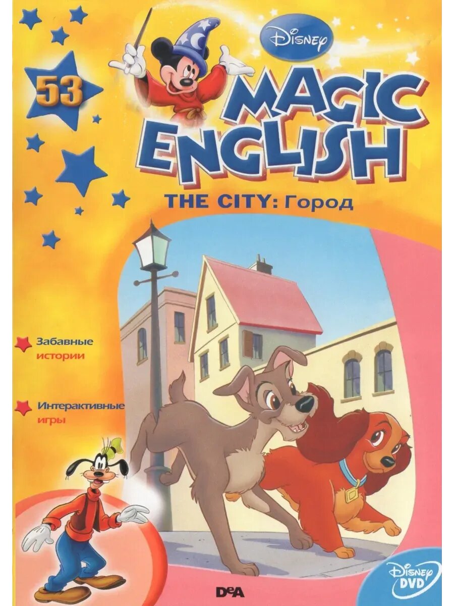 Disney's Magic English 53 Город (DVD-R)