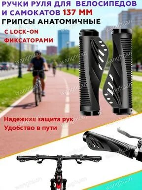 Грипсы для велосипеда - 135 мм с алюминиевыми зажимами / ручки на руль/черное
