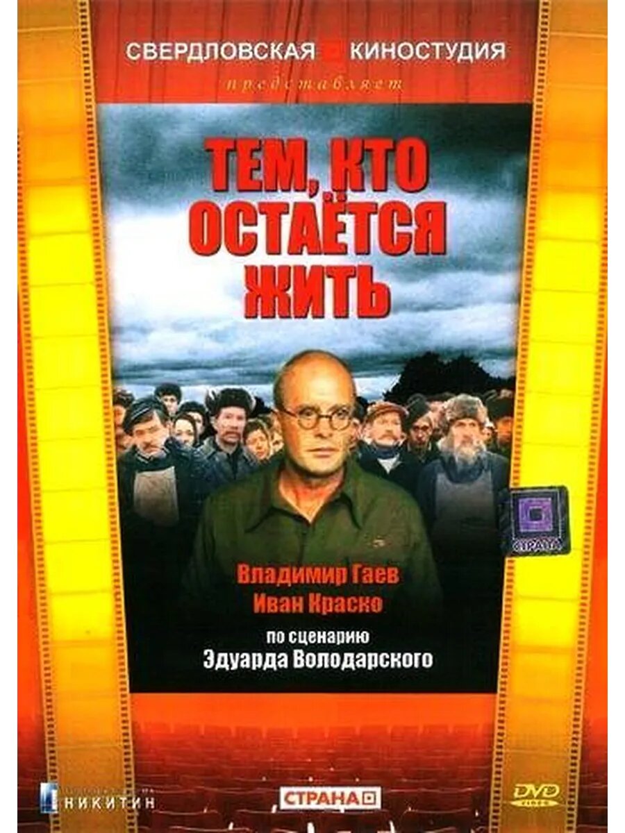 Тем, кто остается жить 1982 (DVD-R)