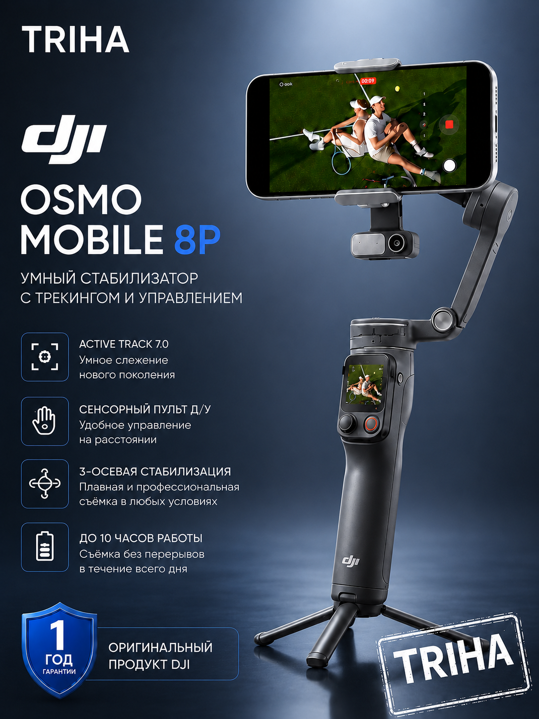 Стабилизатор электрический DJI Osmo Mobile 8P Advanced Tracking Combo