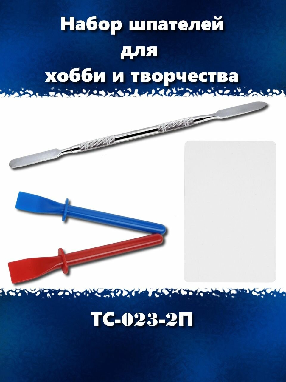 Набор шпателей для хобби и творчества, ТС-023-2П