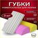 Губка, ПВА, 3 шт.