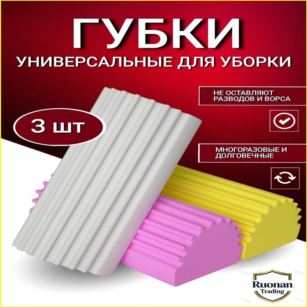 Губка, ПВА, 3 шт.