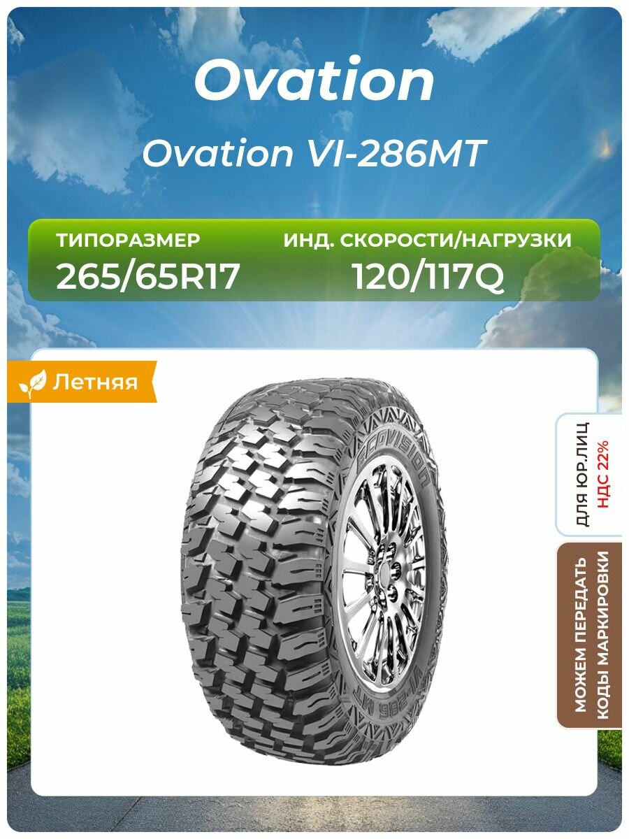 Шина Ovation Ovation VI-286MT