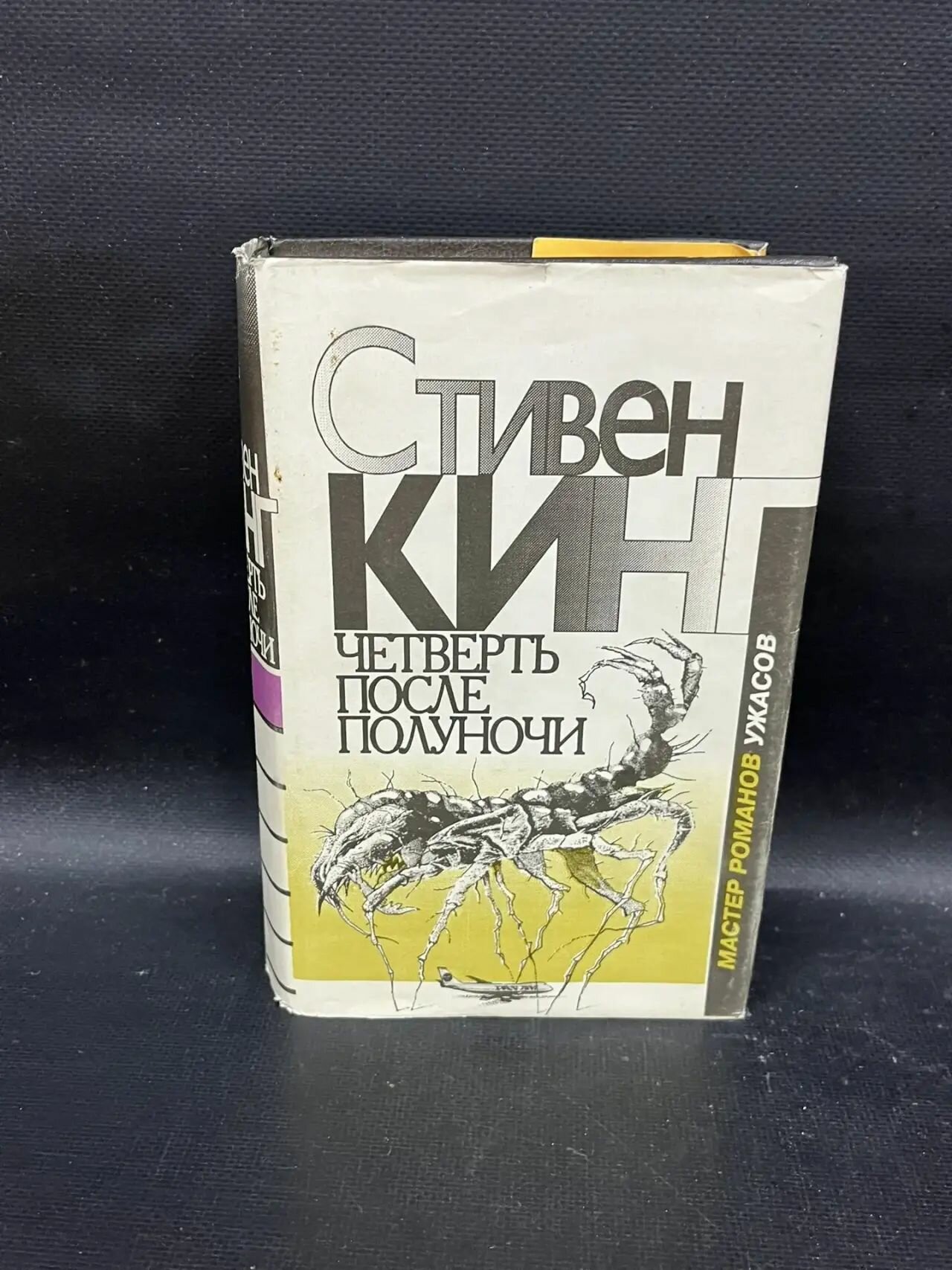 Четверть после полуночи
