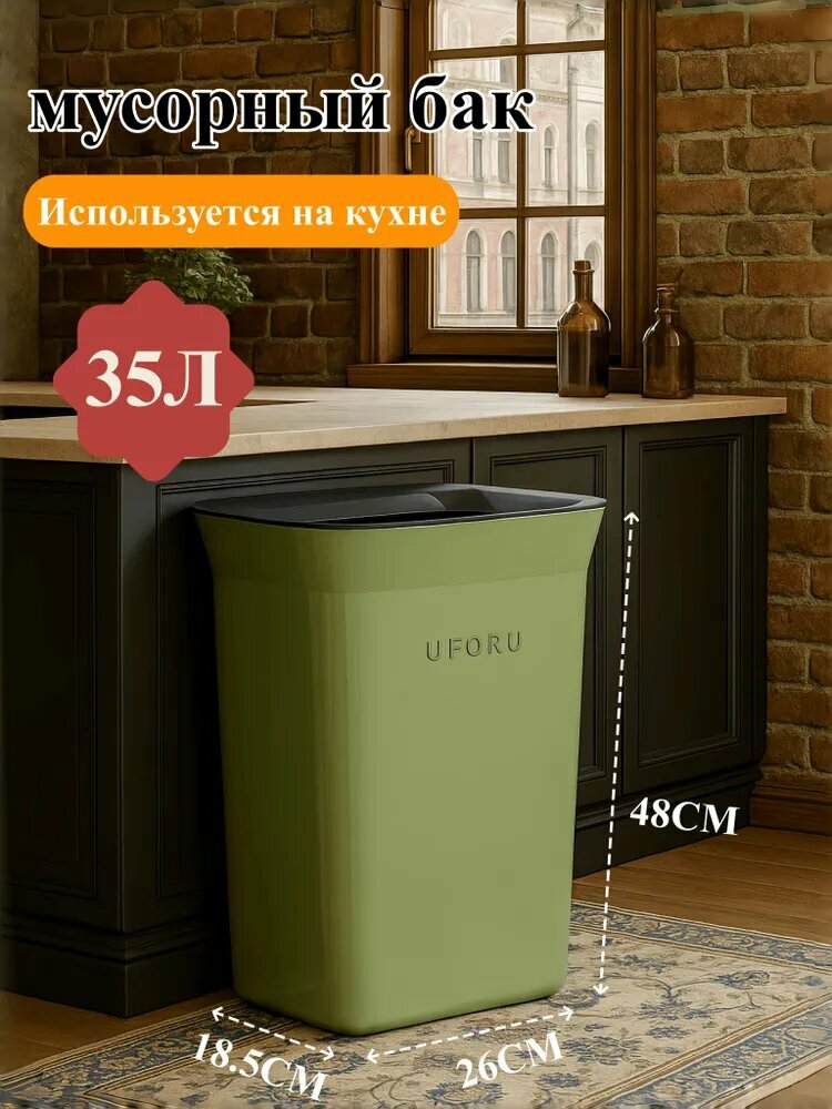Мусорное ведро, 35 л, 1 шт