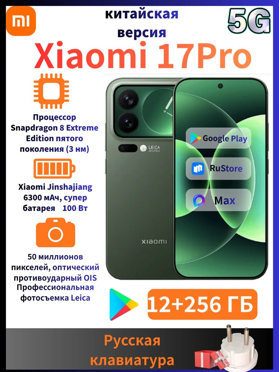 Смартфон Xiaomi 17 pro 12+256ГБ 6300мАч зеленый NFC CN Версия