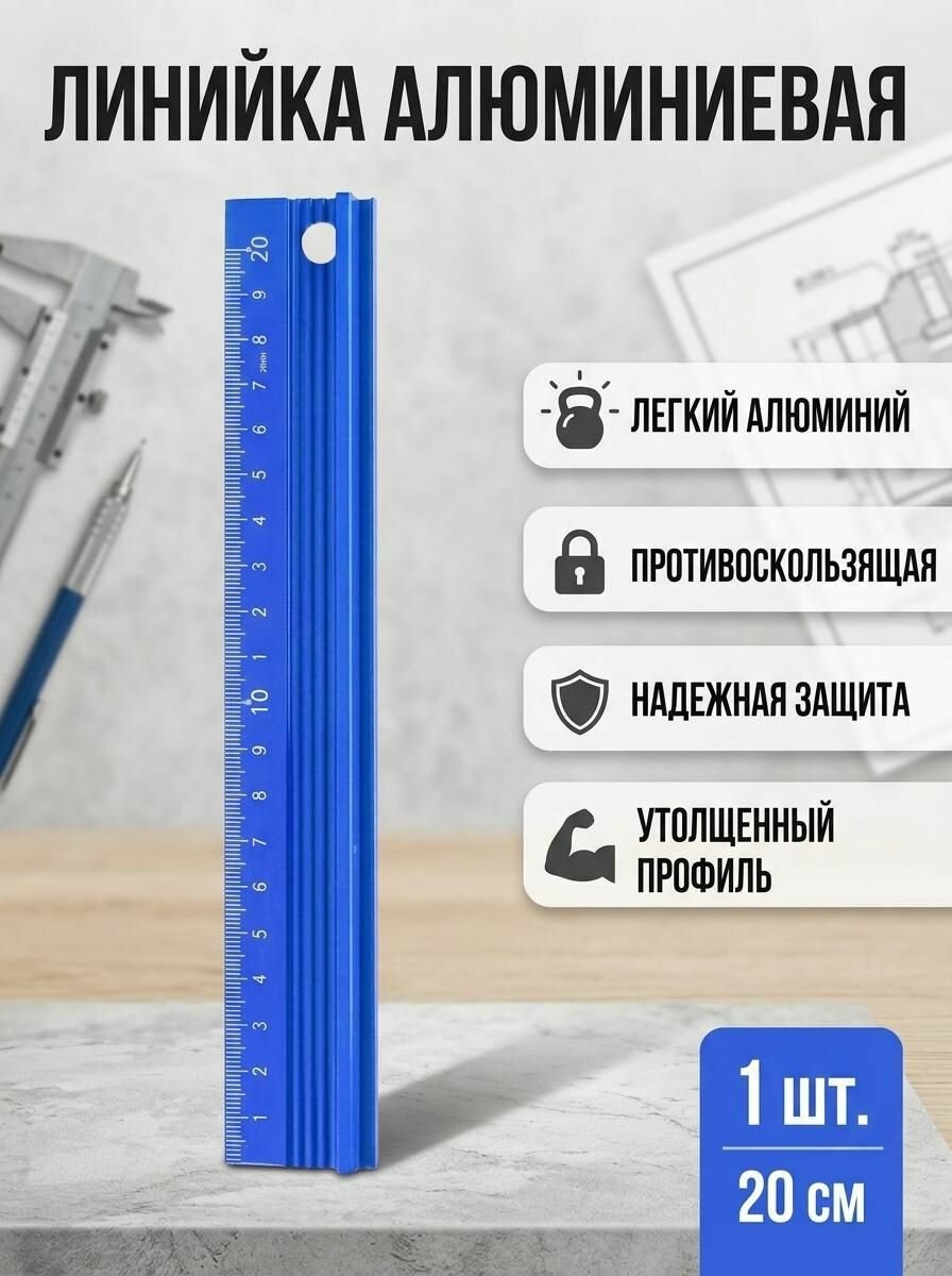 Утолщенная защитная линейка