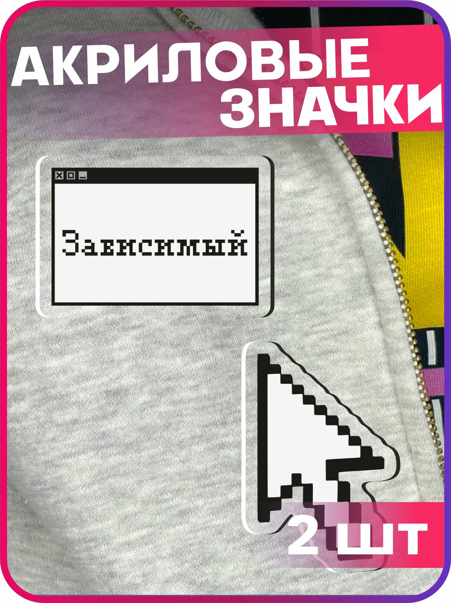 Значок