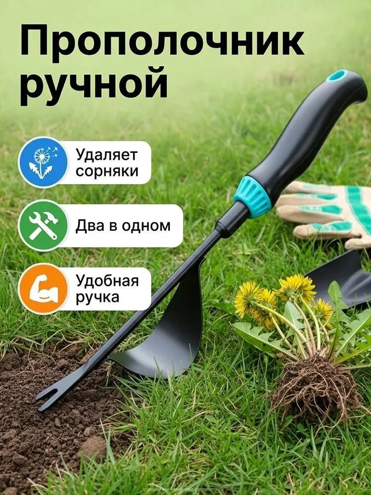 Совок садовый