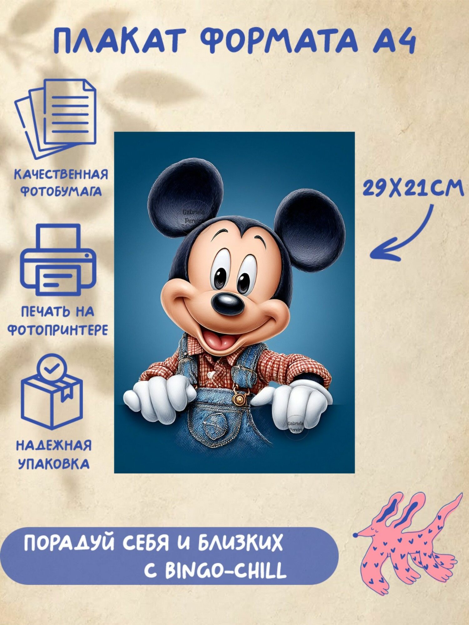Плакат формата А4 с принтом "Микки Маус"