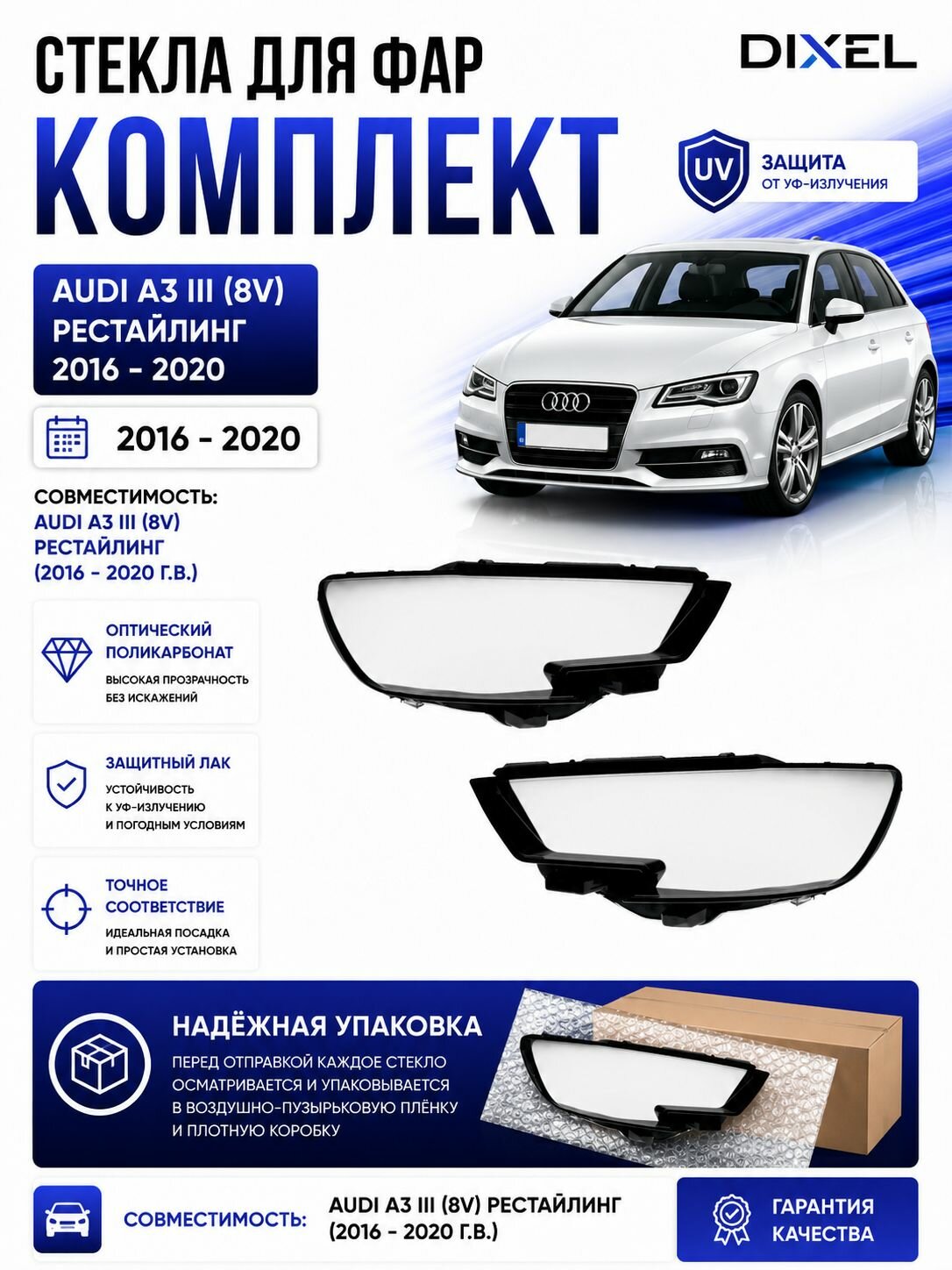 Стекла для фар Audi A3 3 (8V) Рестайлинг 2016 - 2020 Комплект / Стекла на Ауди А3