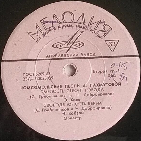 А. Пахмутова - Комсомольские Песни А. Пахмутовой (другое яблоко) (7 Дюймов) EX-