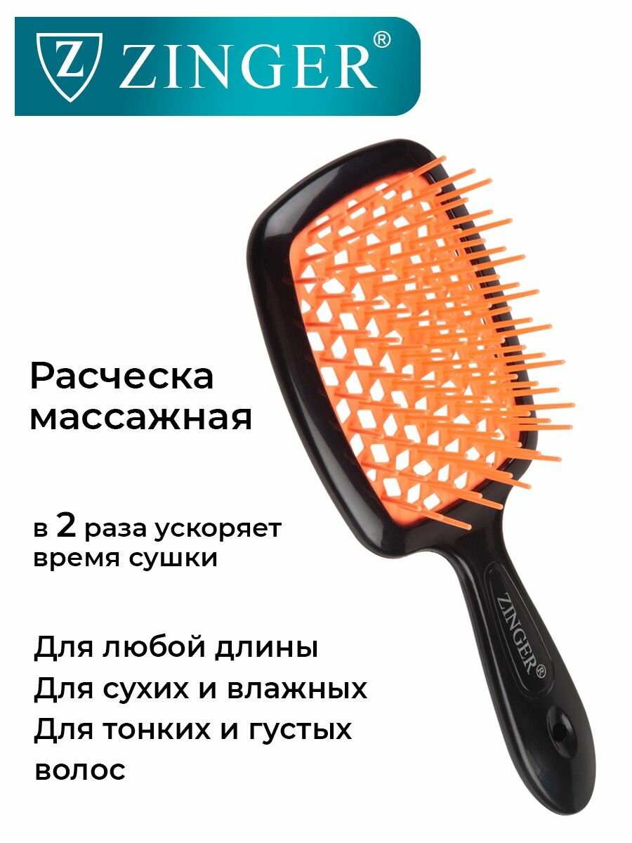 Zinger Расческа массажная продувная CH-8586 Black Orange, щетка для расчесывания и массажа головы