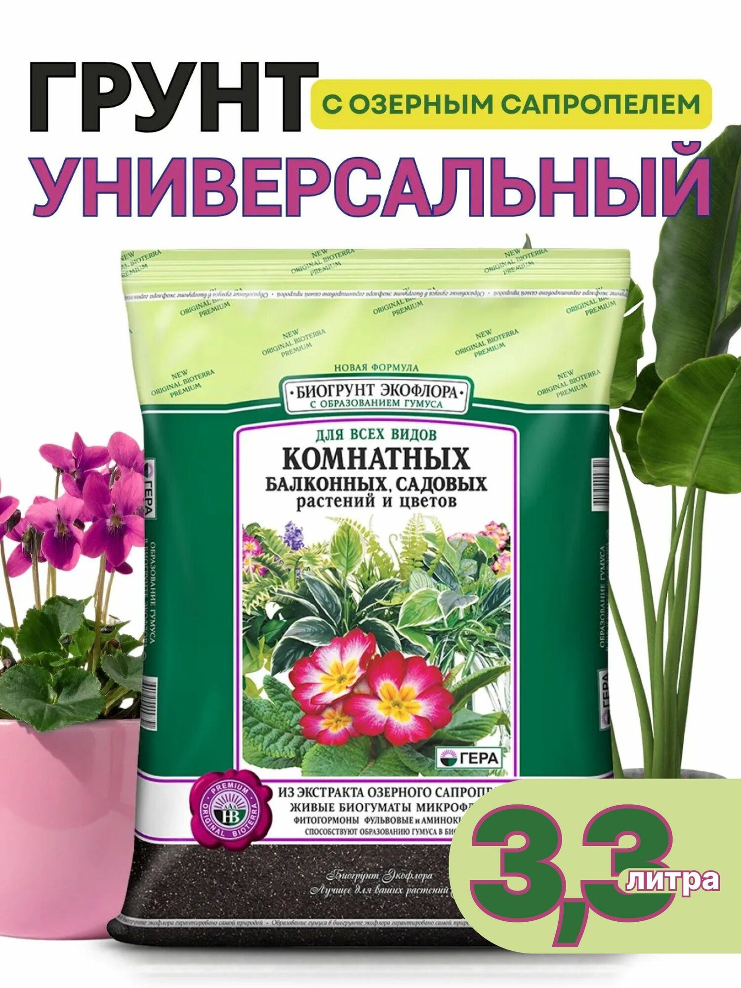 Новый БИОгрунт для всех типов растений, для комнатных, балконных, садовых растений и цветов, 3,3 литров грунт для растений почва для цветов биогрунт