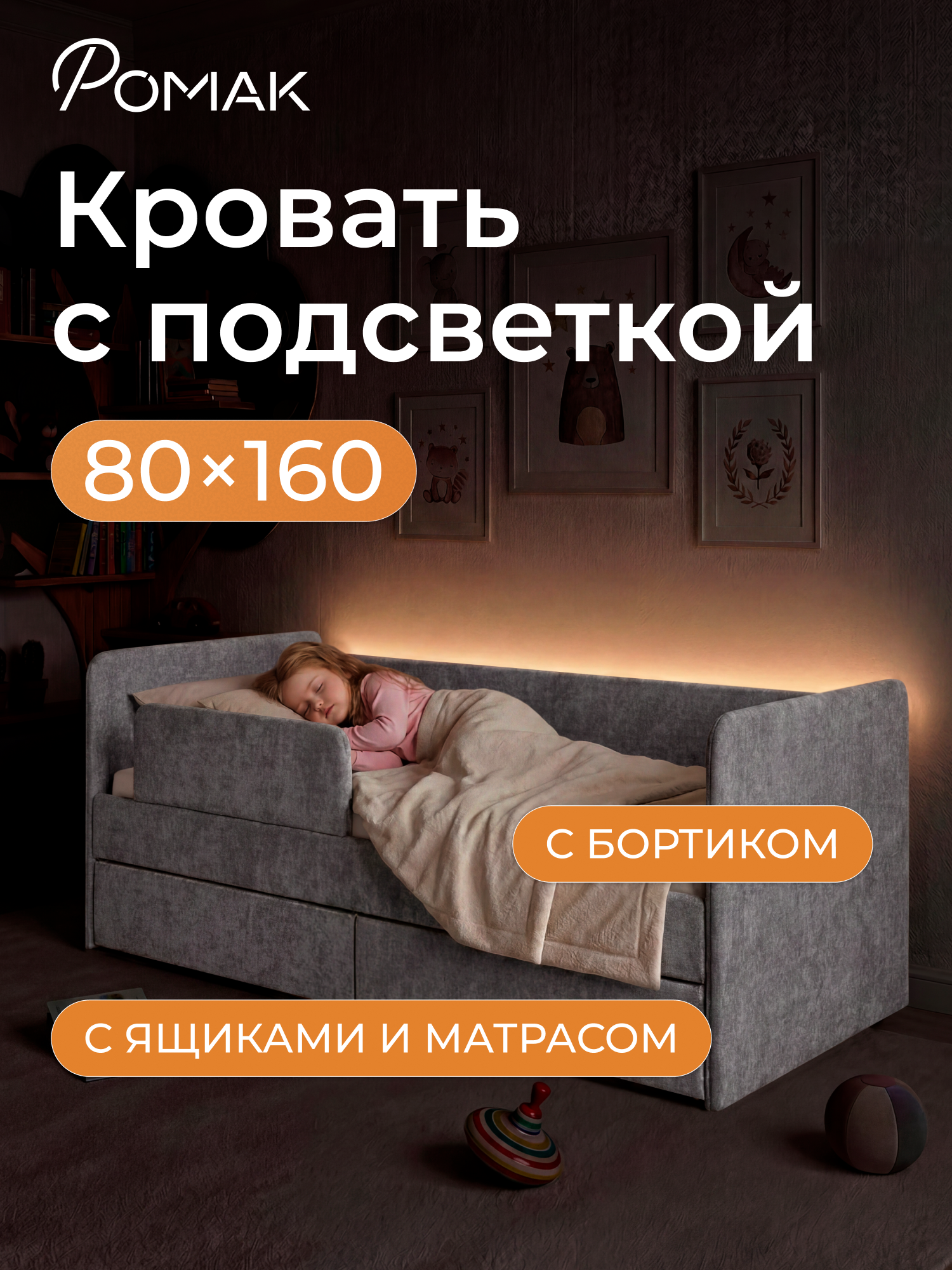 Кровать детская 160x80 Молли с подсветкой, графит с бортиком безопасности, Эко матрасом, ящик для белья.