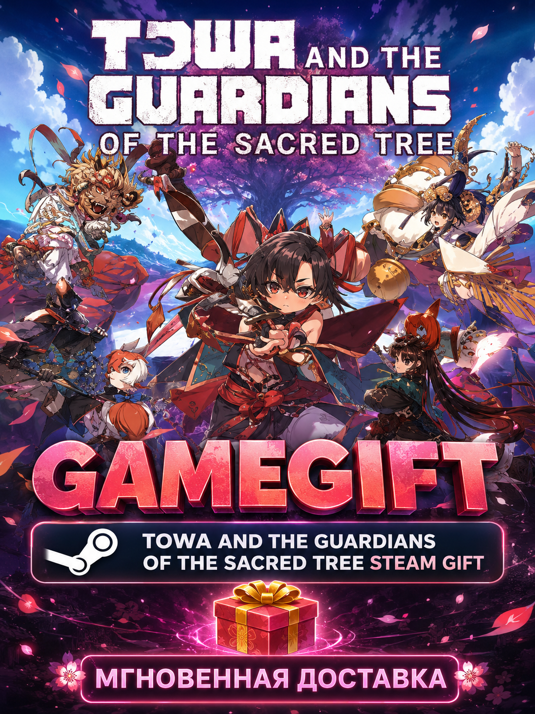 Игра Towa and the Guardians of the Sacred Tree для STEAM ПК (PC) | Страна активации - Казахстан | Подарком на Ваш аккаунт | Автовыдача