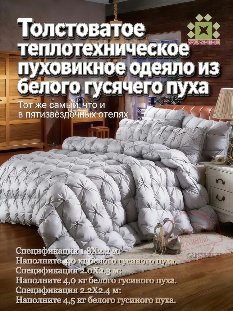 SANZHIHU Одеяло180x220 см, Зимнее, с наполнителем Гусиный пух, комплект из 1 шт
