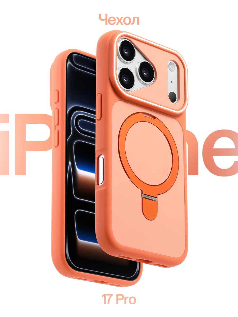 Чехол О'кейси, для iPhone 17 Pro, матовый, с MagSafe, оранжевый