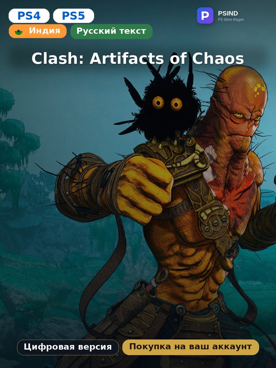 Clash: Artifacts of Chaos PS4, PS5 — PlayStation Store Индия, цифровая версия