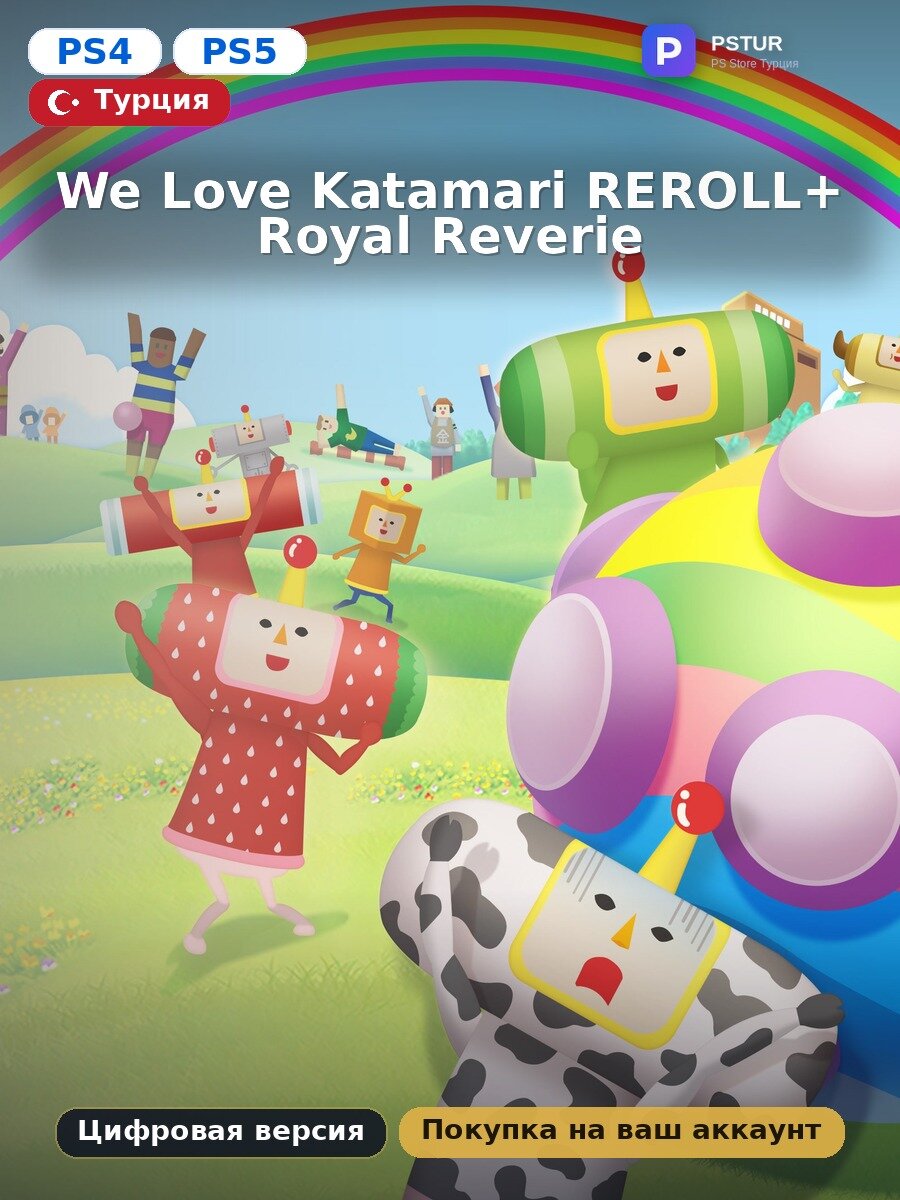 We Love Katamari REROLL+ Royal Reverie PS4, PS5 — PlayStation Store Турция, цифровая версия