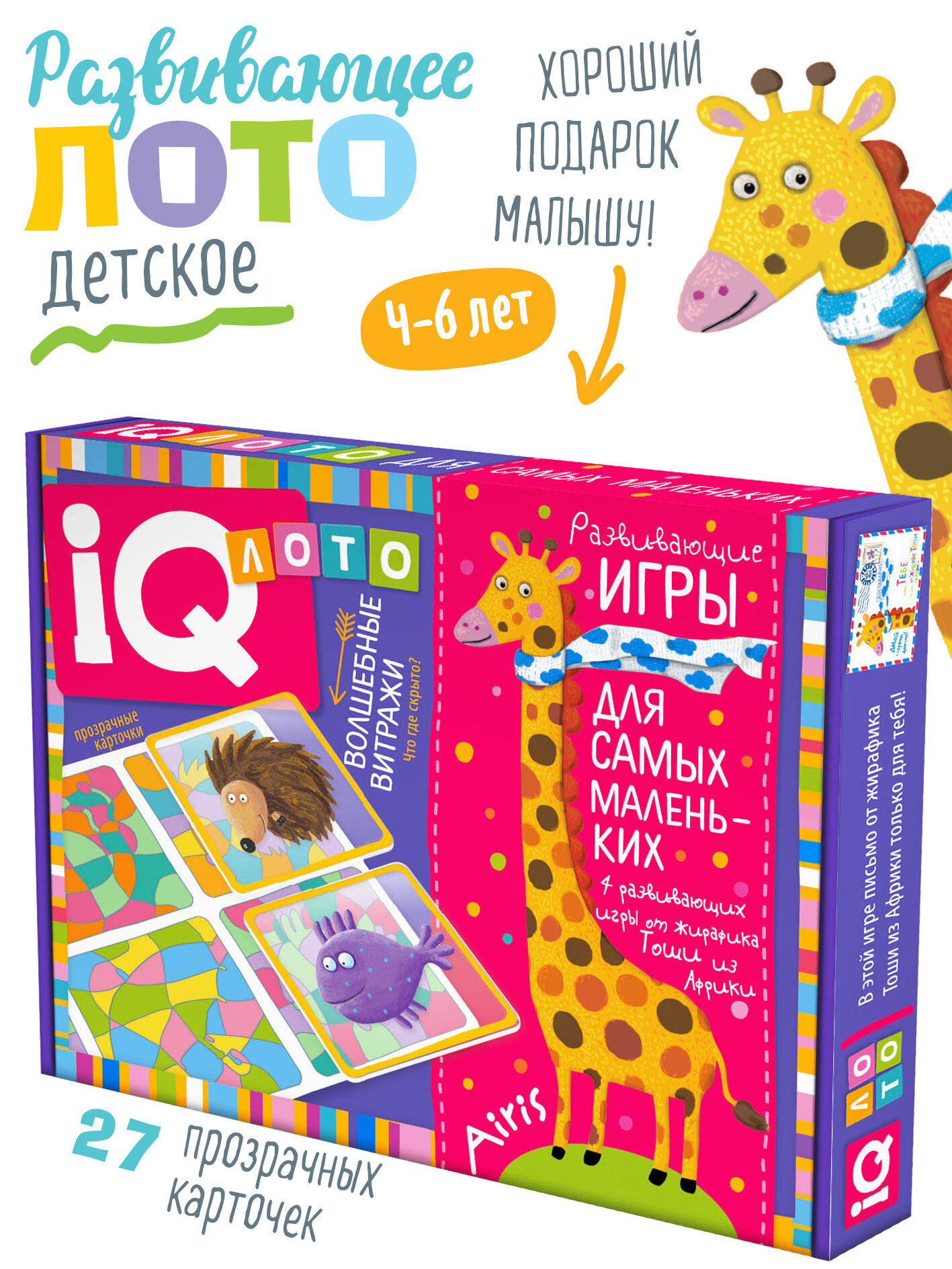 IQ Лото детское "Волшебные витражи." "Что где скрыто?" Айрис-пресс. Развивающая игра для детей от 4 лет. Логические игры для малыша. Подарок для ребёнка. развивающая игра логическая игра для детей дет