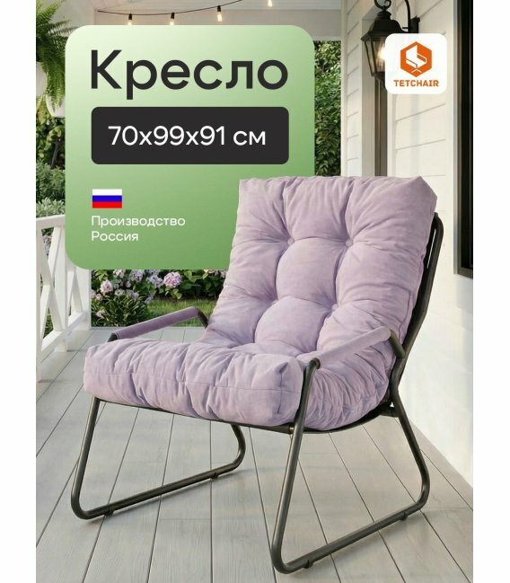 Кресло Ergo/Эрго, рогожка, VT Candy lavender