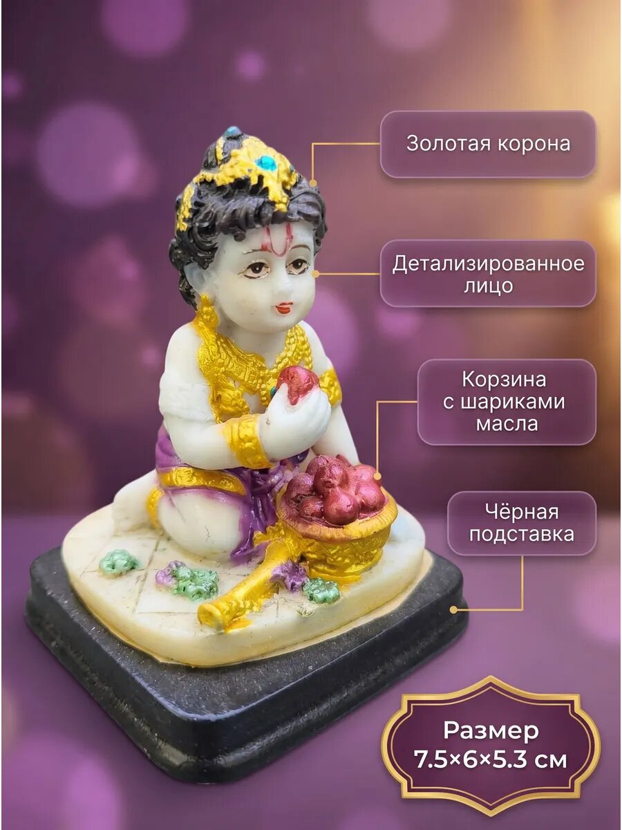 Статуэтка Кришна Бал Гопал фигурка, детская игрушка, для весёлой игры — фото 1