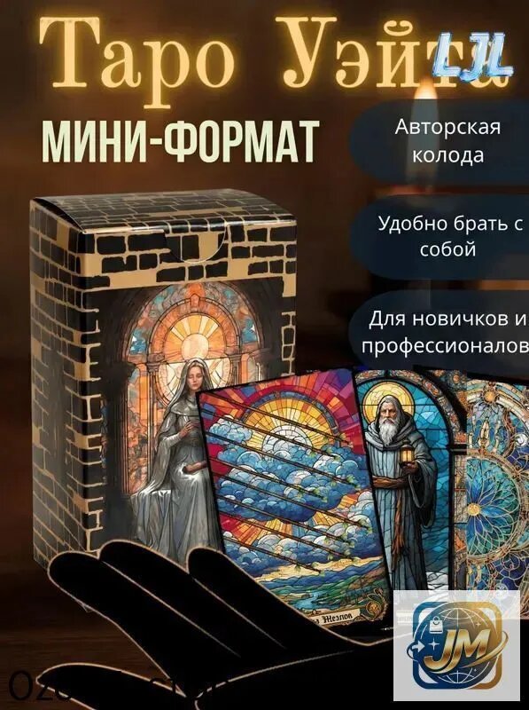 Карты Таро