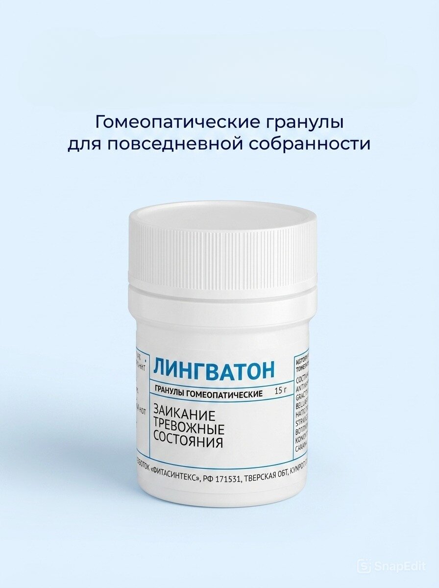 Лингватон, гранулы 15 гр, при заикании и тревожных состояниях