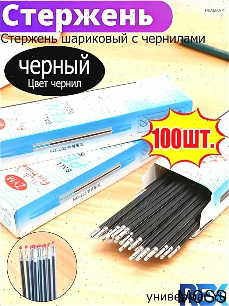 Стержни шариковые с чернилами на масляной основе Piano 14см 100шт