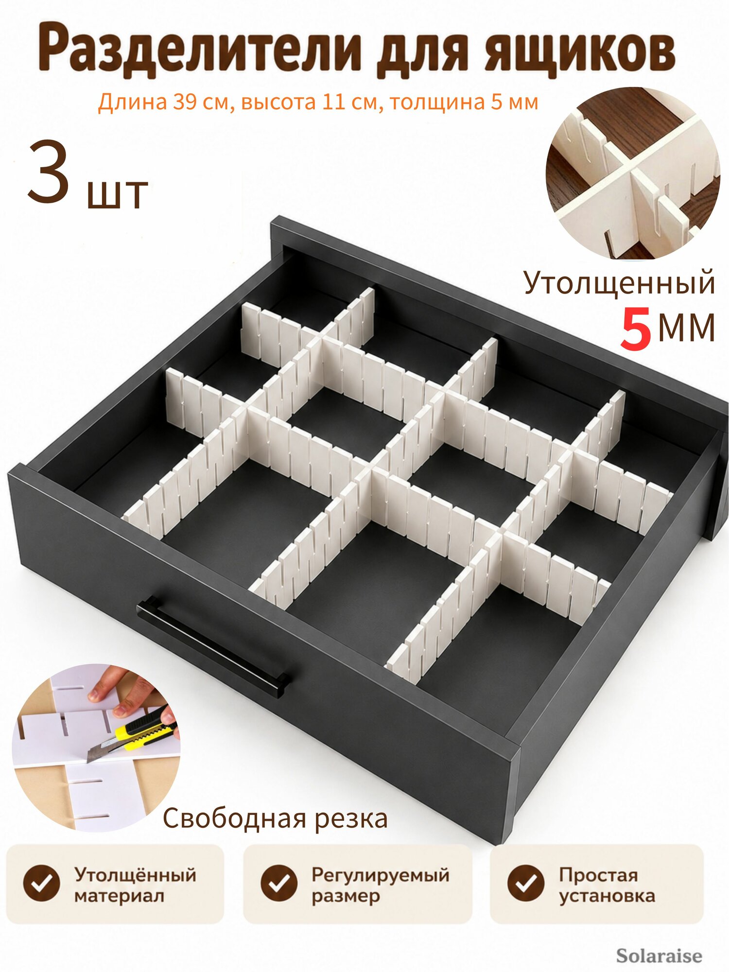 Разделители для ящиков 3 шт, пластиковые перегородки и вставки-органайзеры для шкафа, комода, белья и одежды, 39x11 см