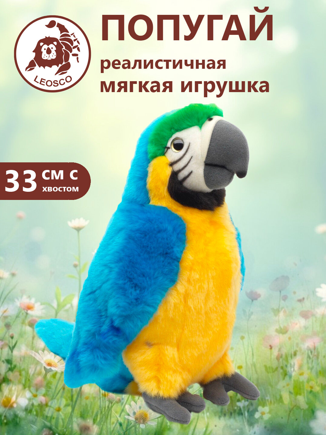 Мягкая игрушка натуралистичная LEOSCO Попугай синий 26 см