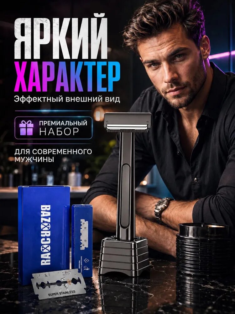Бритва баракуда/barracuda бритва