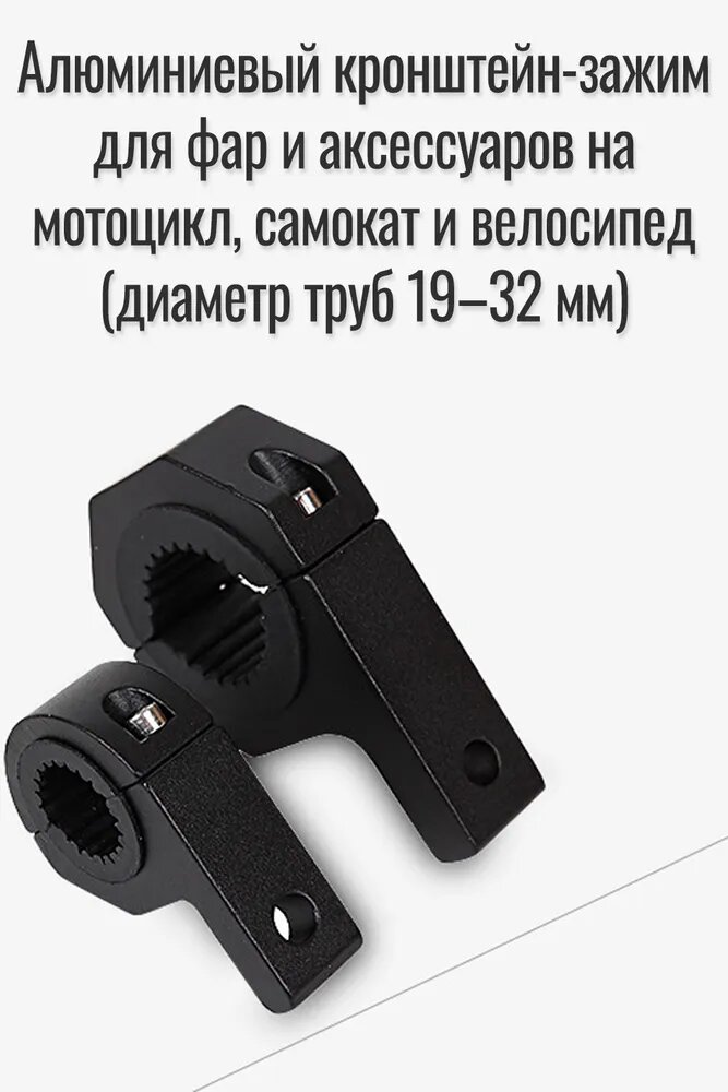 Универсальный кронштейн для света 2 шт, для настройки угла наклона фар