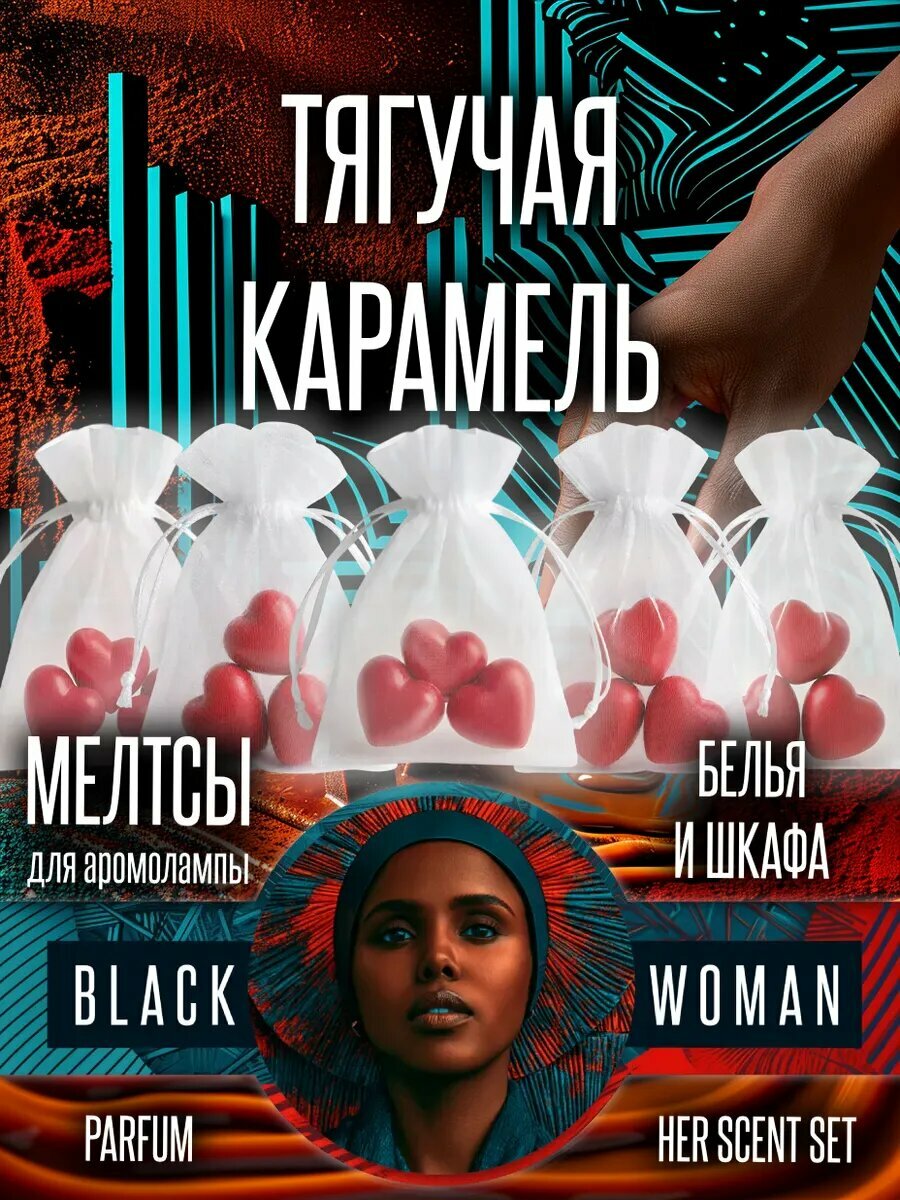 Аромавоск для лампы тягучая карамель