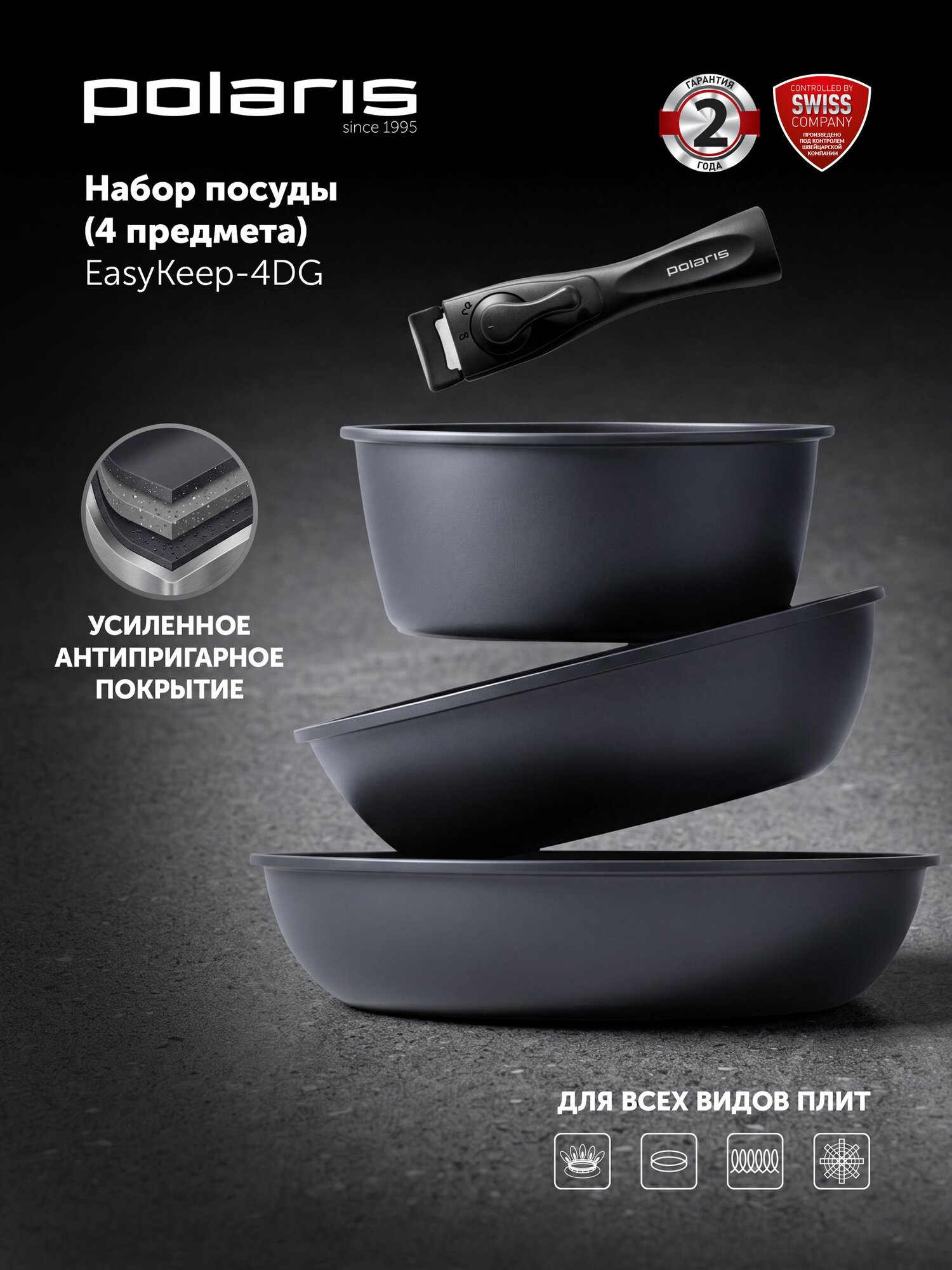 Набор посуды сковородок со съемной ручкой для всех видов плит Pоlаris EasyKeep-4DG cо съемной ручкой / Серый