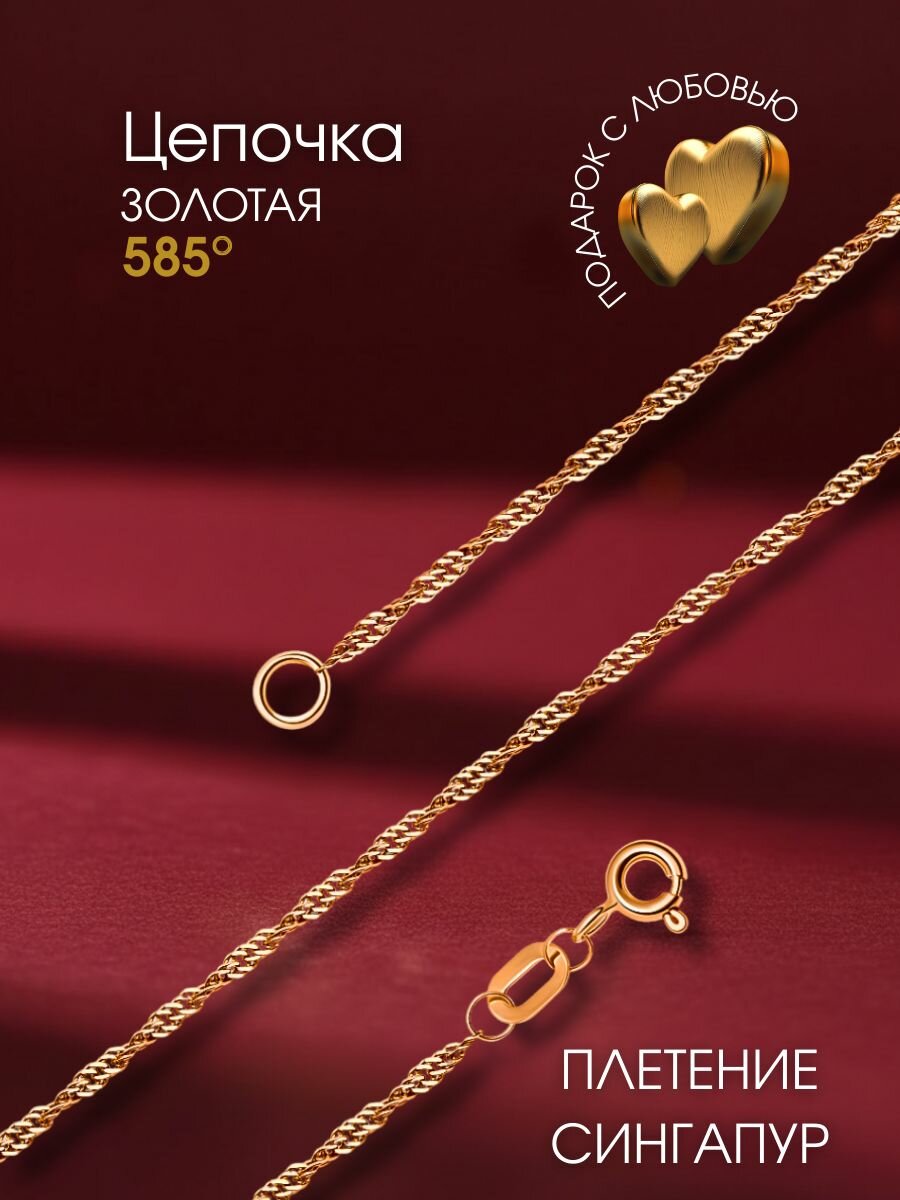 Цепь красное золото, 585 проба
