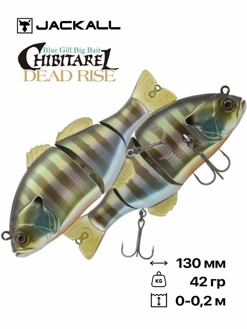 Свимбейт Jackall Chibitarel Dead Rise, 130 мм, 42 гр, #HL Bluegill