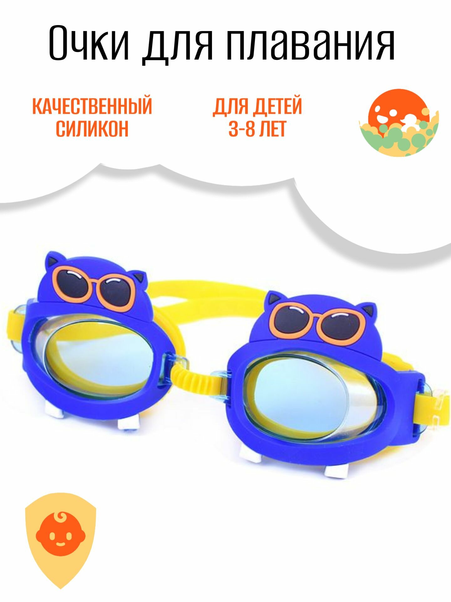 Детские очки для плавания для детей 3-8 лет, Котик